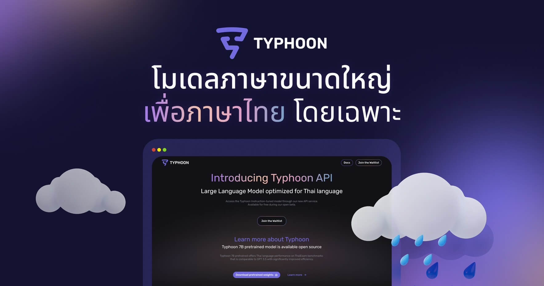 SCB 10X เปิดตัว "ไต้ฝุ่น” (Typhoon) โมเดลภาษาขนาดใหญ่ ที่พัฒนาขึ้นสำหรับภาษาไทย | SCBX