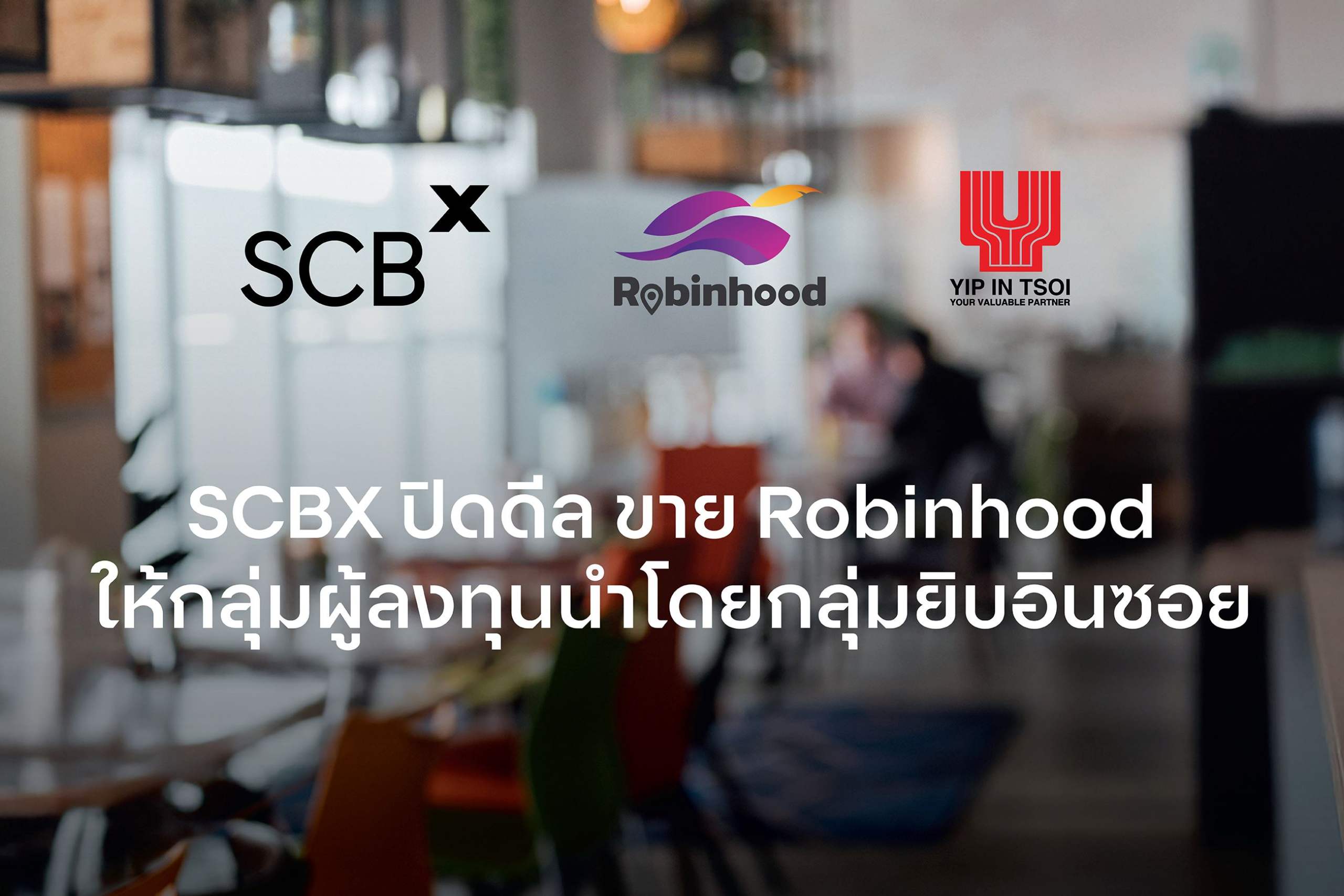 รู้จัก SCBX | SCBX