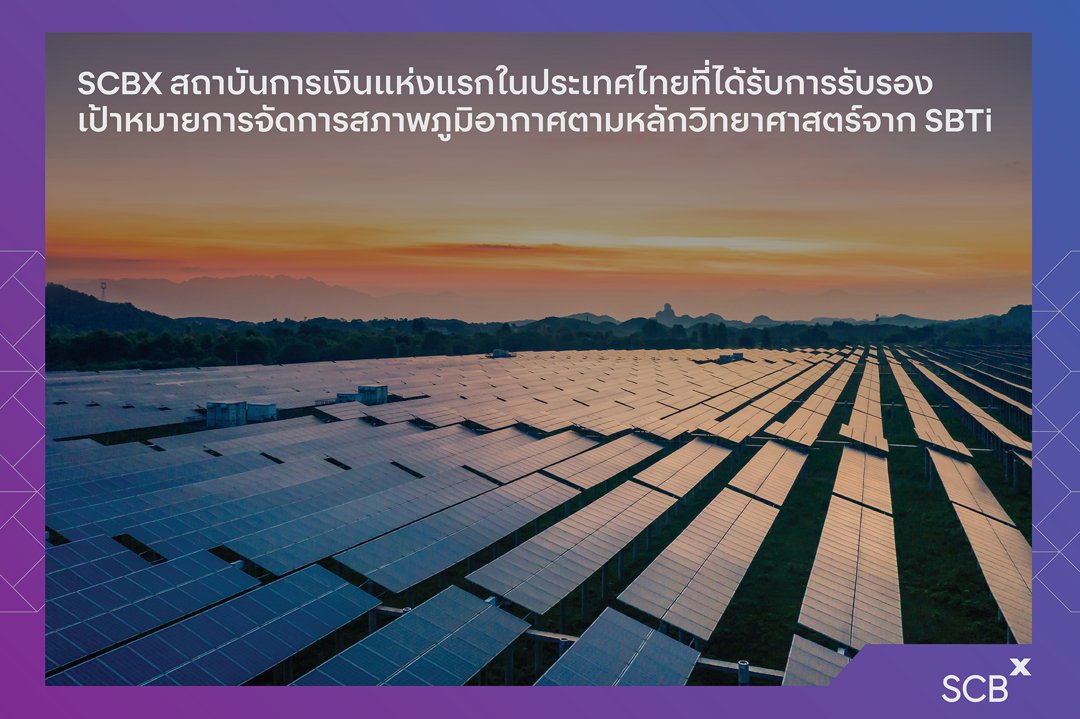 รู้จัก SCBX | SCBX