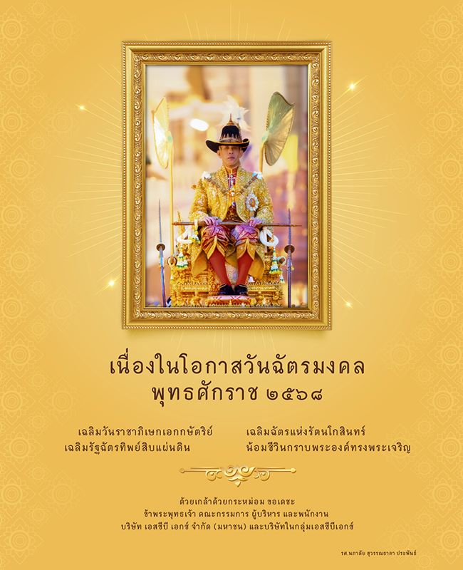 SCB X Public Company Limited | SCBX