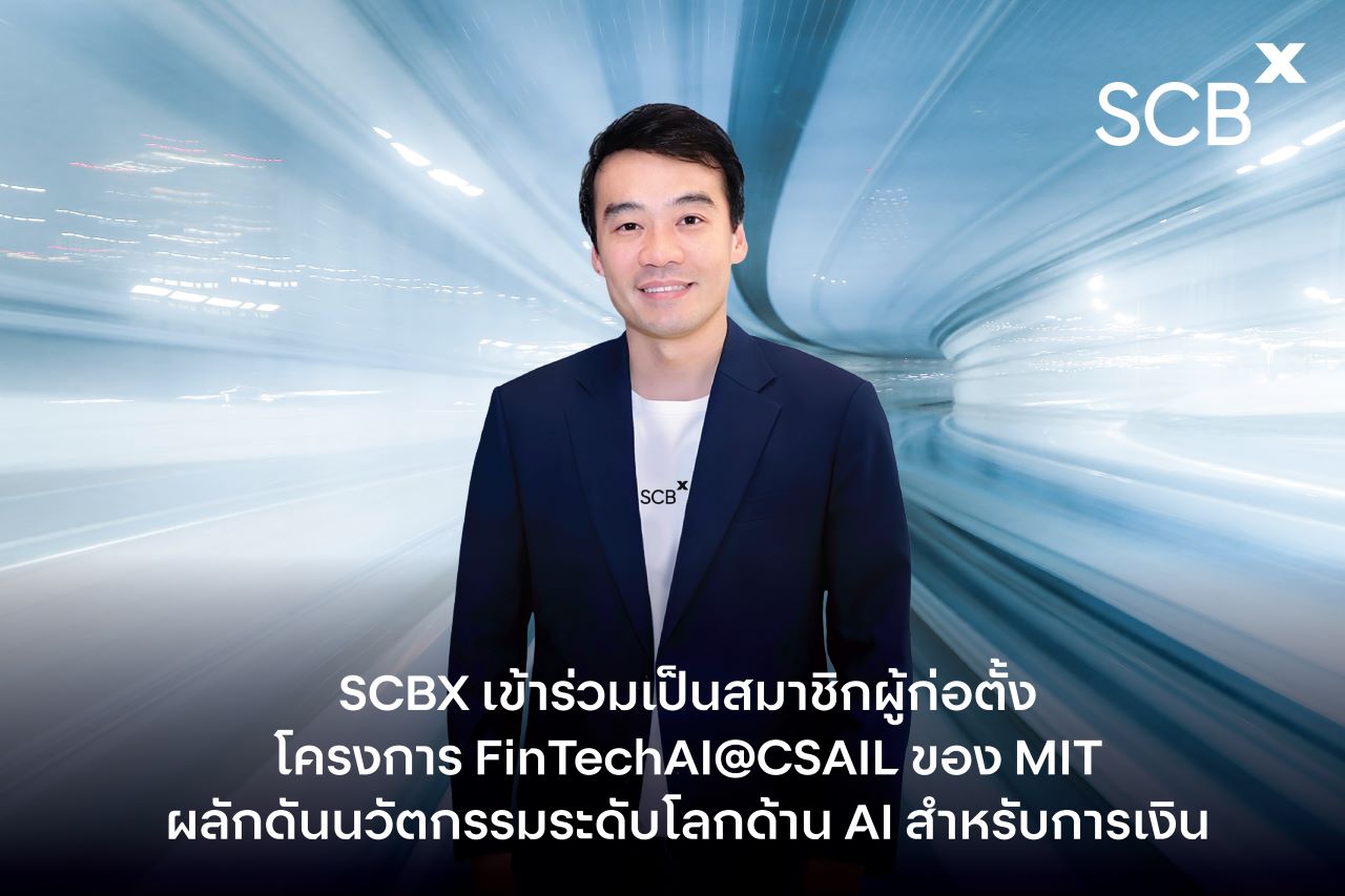 รู้จัก SCBX | SCBX